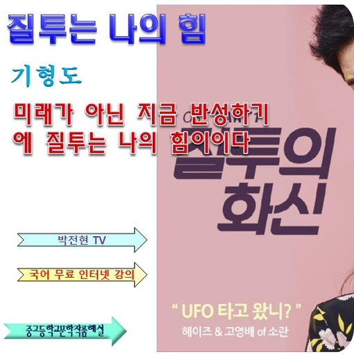 기형도 질투는 나의 힘 해석 현대시 해설 네이버 블로그