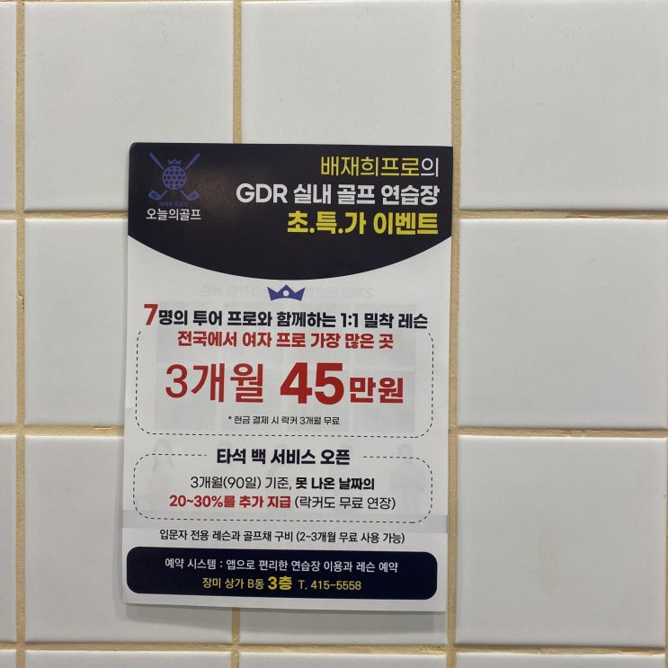 배재희프로의gdr실내골프연습장 가성비 좋은 최상급 골프 레슨과 편안한 연습환경 네이버 블로그