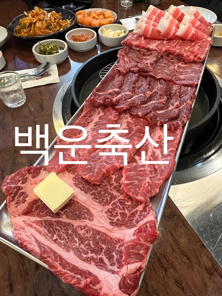 일산 고기집 소 한 마리의 6종 부위를 한 번에 즐길 수 있는 일산 맛집 백운축산 소한마리 정육식당 후기 네이버 블로그