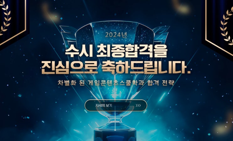 후곡코딩학원 내신 없는 전형으로 게임프로그래밍학과 합격성공 네이버 블로그