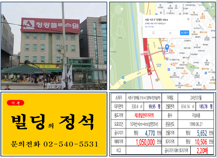 서초구 지하철 역출구 100억 꼬마빌딩 실거래가 조회 양재동 316 4 양재시민의숲역 105억 원 평당 1억 506만 원