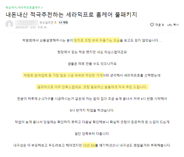 내돈내산 적극추천하는 세라믹프로 홈케어 풀패키지 Feat 찐 후기 모음집💓 네이버 블로그