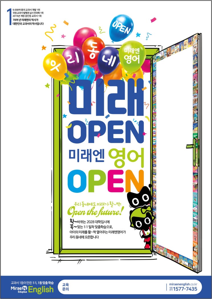코코스학원 미래엔영어 Open 네이버 블로그
