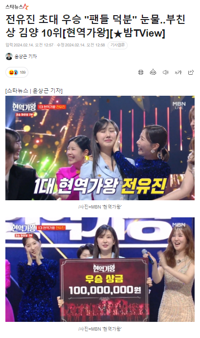 전유진 초대 우승 "팬들 덕분" 눈물..부친상 김양 10위[현역가왕][★밤TView] : 네이버 블로그