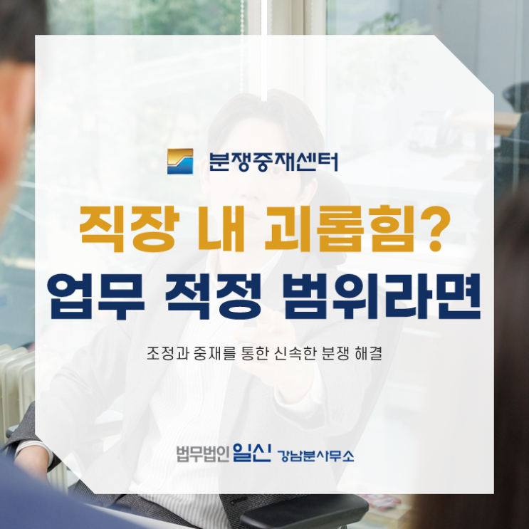 상사의 질책 어디까지가 직장 내 괴롭힘일까 근로기준법 위반 손해배상책임 분쟁 변호사 법률상담 네이버 블로그