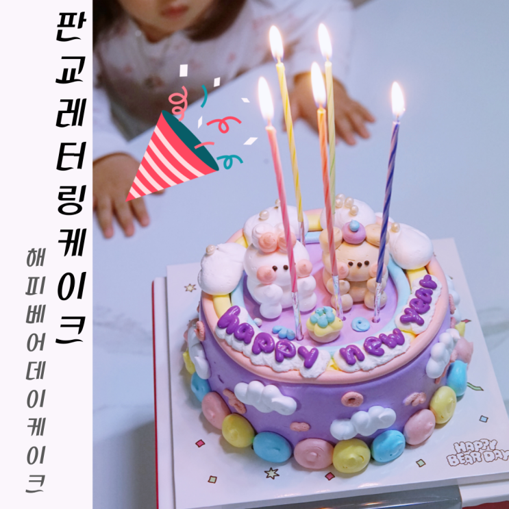 판교현대백화점 케이크 해피베어데이 도시락 레터링 케이크 : 네이버 블로그