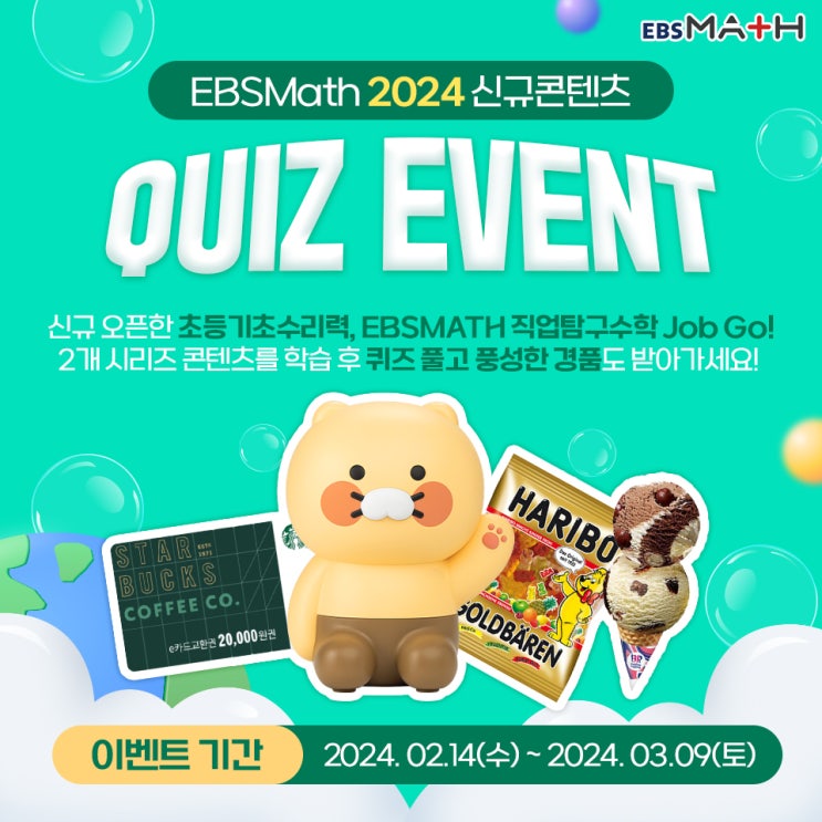 EBSMath 신규 콘텐츠 오픈 기념 참여하고 풍성한 경품 받아 가자! : 네이버 블로그