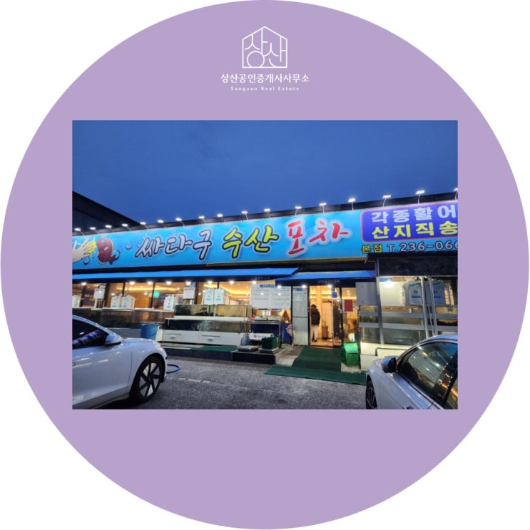 전주 혁신도시 맛집 스끼다시가 한가득 횟집 싸다구수산포차 네이버 블로그