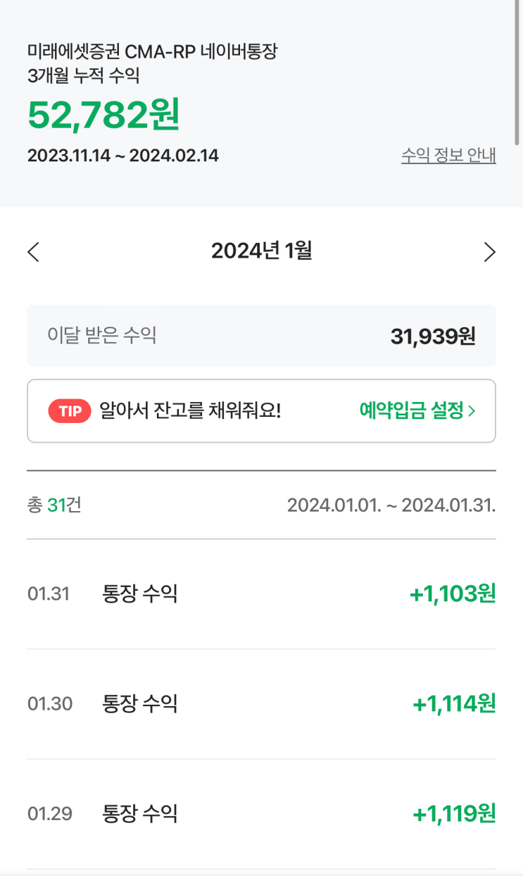 미래에셋 네이버통장 CMA-RP형 (ft. 이자로 커피값 벌기) : 네이버 블로그