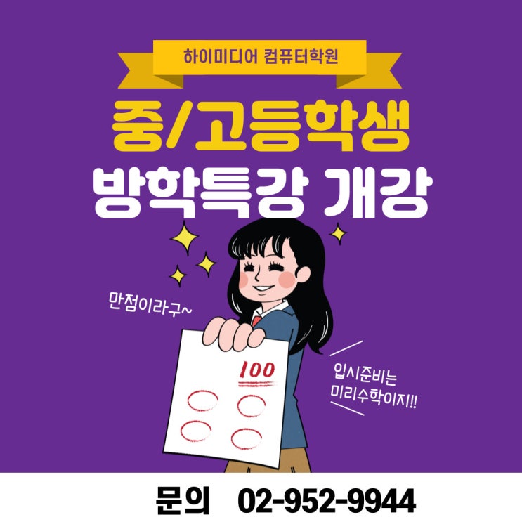 성북 컴퓨터학원 중고등학생 진학대비반 모집 안내성북구 돈암 안암 보문 정릉 길음 종암 월곡 네이버 블로그