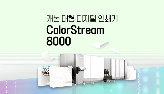 캐논 대형 디지털 인쇄기 ColorStream 8000 : 네이버 블로그