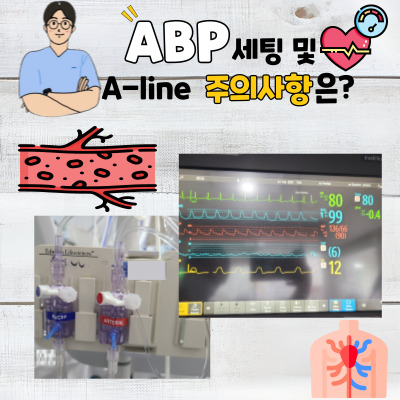 A-line(Arterial line) ABP 측정 Zeroing 및 sampling 하는 방법 : 네이버 블로그