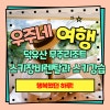 덕유산 무주리조트 스키장 덕유산렌탈샵과 미드미 어린이 스키강습교실 리프트권 구입방법과 가격 네이버 블로그