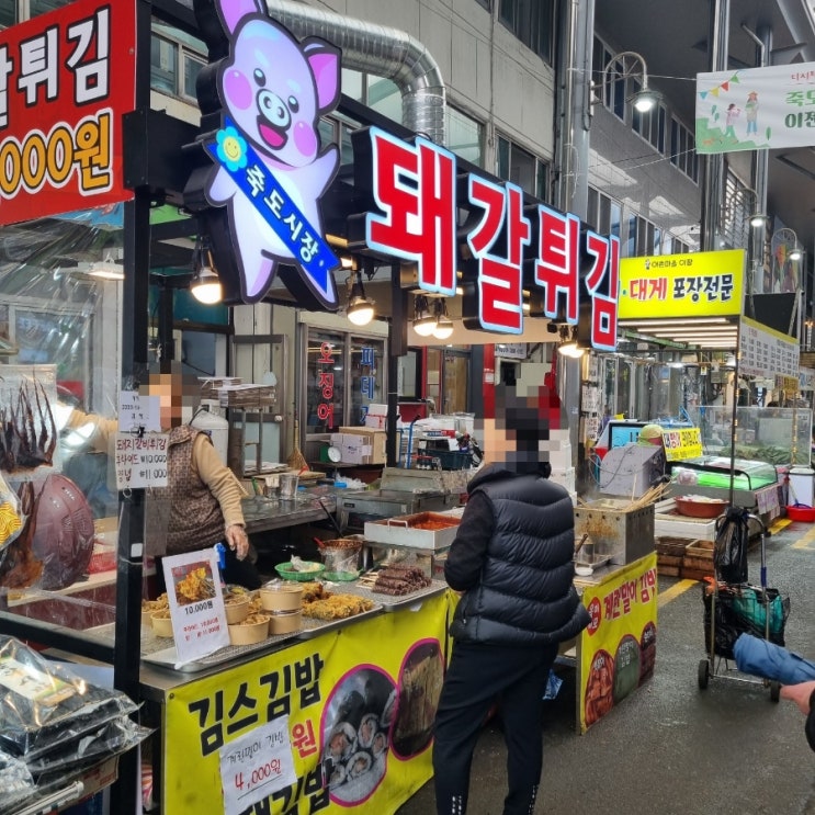 포항맛집 죽도시장맛집 돼갈튀김 밥먹고 간식거리로 딱 돼지갈비튀김 왕김말이 순대튀김! : 네이버 블로그
