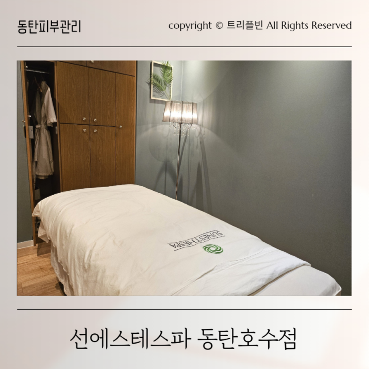동탄피부관리 선에스테스파 동탄호수점 피부수분보충 제대로 네이버 블로그