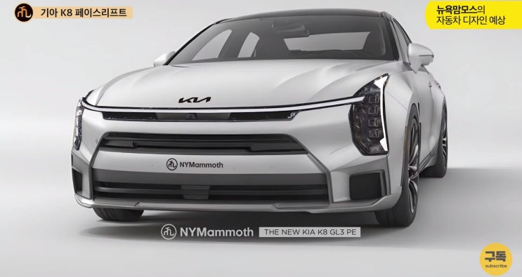기아 2025 신형 K8 페이스리프트 하이브리드 GL3 준대형 세단의 전면부 예상도 공개, 출시일 전망과 신형 그랜저와의 시장 ...
