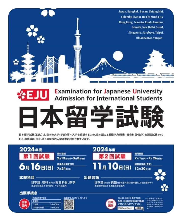 (2024년 EJU접수 기간) 일본유학생시험 인터넷 접수하기 : 네이버 블로그