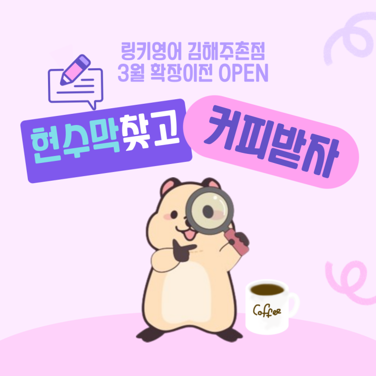 김해 주촌 영어 링키영어 김해 주촌점 확장 이전 오픈 이벤트 현수막 찾고 선물 받자 네이버 블로그