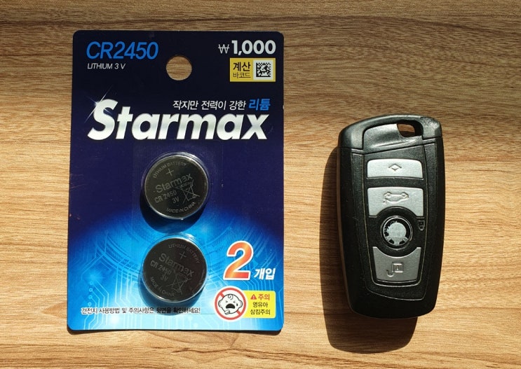 자동차키 배터리 교체를 위해 다이소 cr2450 3v 구매! : 네이버 블로그