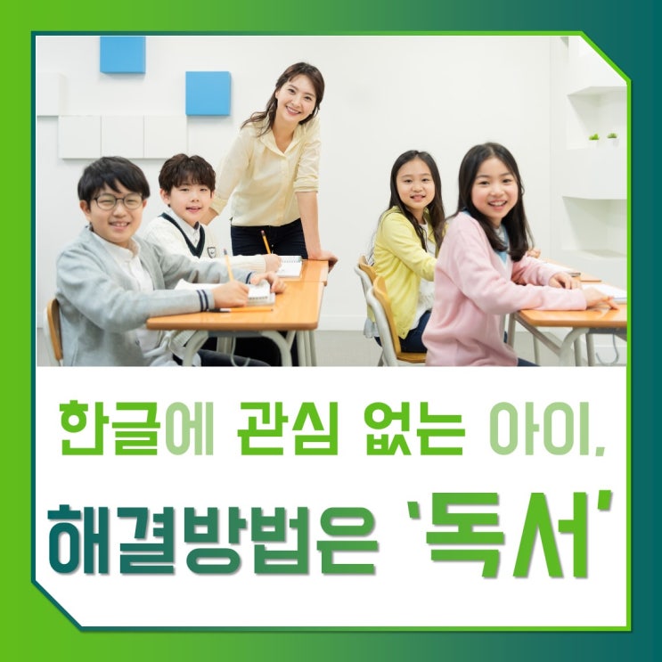 성원아이북랜드 수업 후기 효과 한글 공부 싫어하는 아이에게는 독서가 답이다 초등 1학년 한글 공부 후기 네이버 블로그