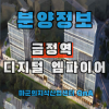 역대급 성공 비즈니스의 완성작 금정역 디지털 엠파이어 지식산업센터 네이버 블로그