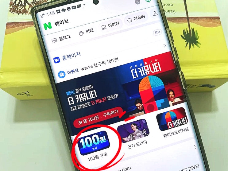 웨이브 한달무료 가입 wavve 첫달 100원 이용권 정리 : 네이버 블로그