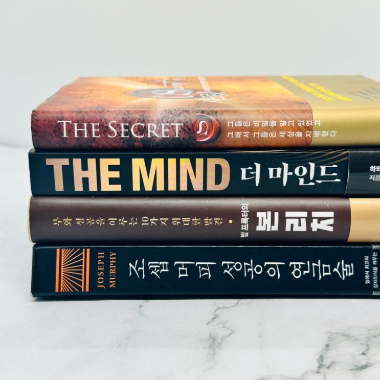 성공한 사람들이 실천하는 끌어당김의 법칙 책 추천 6 생각하라 그리고 부자가 되어라 더 마인드 시크릿 조셉 머피 성공의