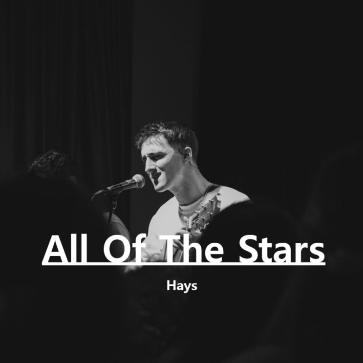 All Of The Stars by Hayd 가사 해석 뜻 번역 뮤직비디오 : 네이버 블로그