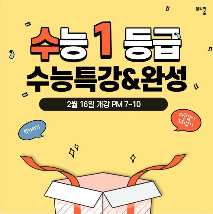 군포 산본 국어학원 2025년 수능대비 고3 수능특강 개강 2월 16일 완벽한 수능 준비 및 1학기 내신 대비 완성 막차타기