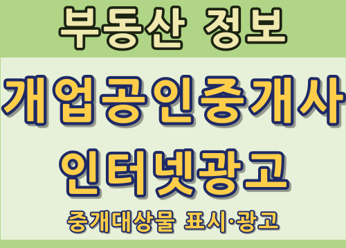 공인중개사 중개대상물의 표시·광고 명시사항feat 과태료 네이버 블로그