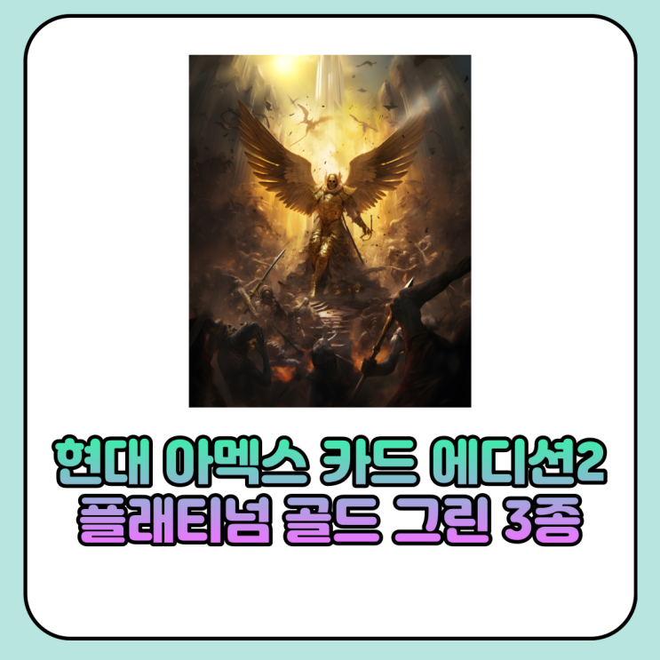 현대카드 ‘현대 아멕스 카드 에디션2 플래티넘 골드 그린 3종 프리미엄 혜택 네이버 블로그