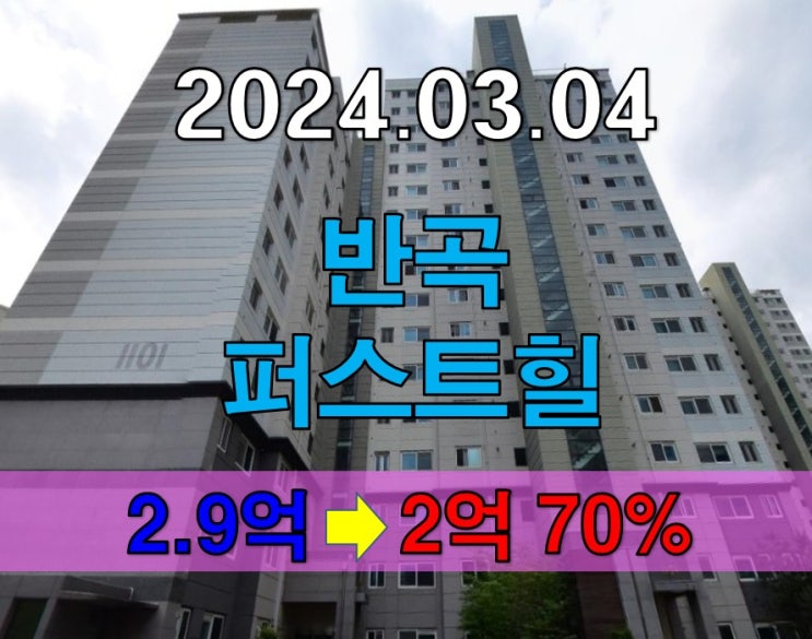 원주아파트경매 반곡동 반곡퍼스트힐 34평형 2억 급매 네이버 블로그