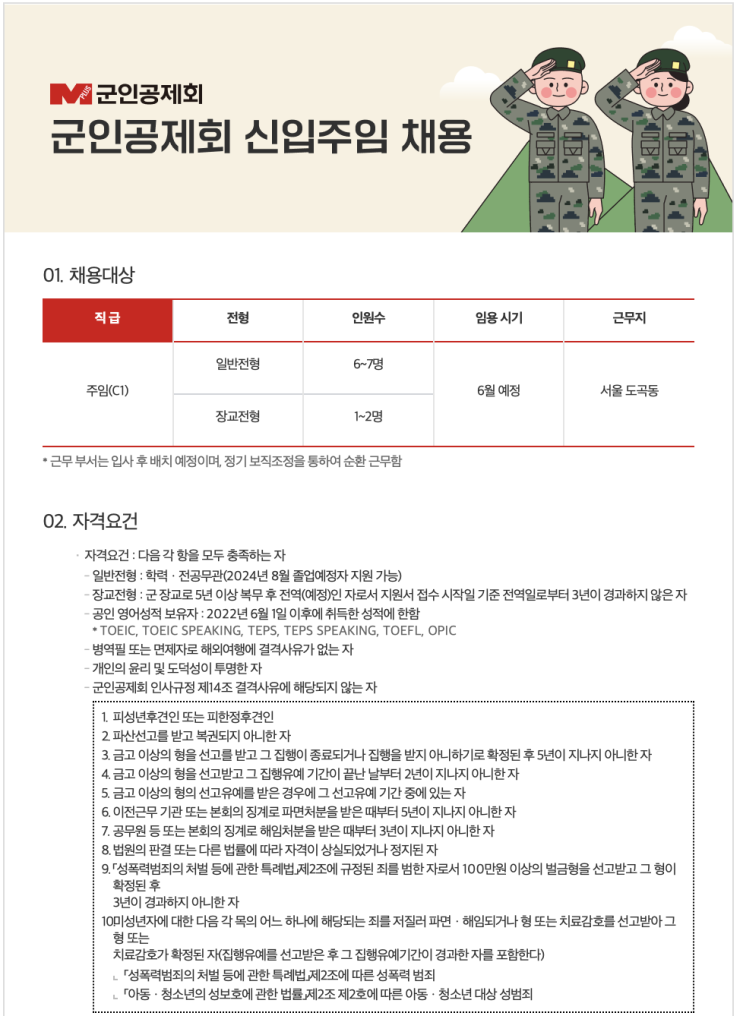 🪅추천채용공고 💂🏽1군인공제회 채용면접중요 👨🏾‍💻2 법무법인 율촌총무팀🧑🏼‍💼 3 법무법인 지평회사비서