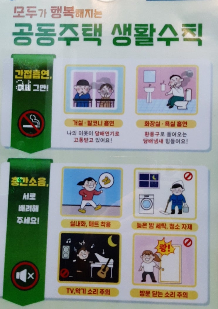 공동주택 생활수칙^^ : 네이버 블로그
