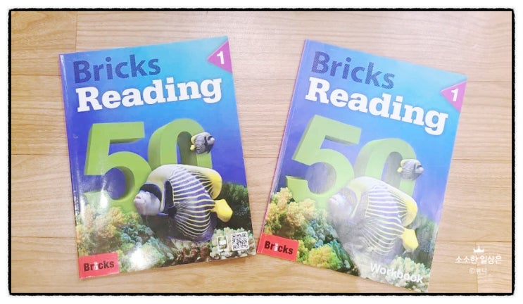 엄마표 초등 영어 브릭스 리딩 Bricks Reading 50 내용 및 구성, 공부 방법 : 네이버 블로그