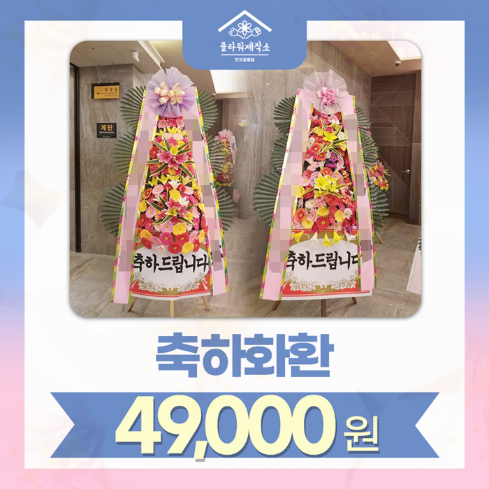 센스있는 결혼축하화환 문구 및 가격 업체 주문 일정 공유 네이버 블로그