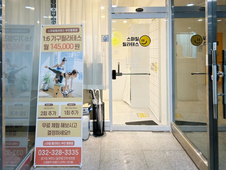 신중동역필라테스 신중동필라테스 신중동기구필라테스 스마일필라테스 네이버 블로그
