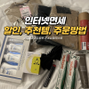 신라 인터넷면세점 할인 쇼핑 리스트 추천 면세품 주문방법 및 수령 후기 네이버 블로그
