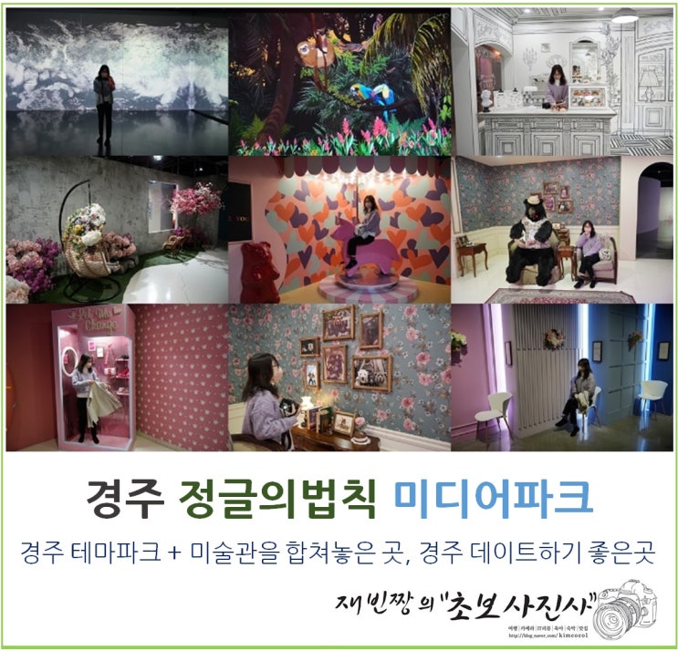 경주 테마파크 미술관 정글의법칙 미디어파크 겨울 실내 가볼만한곳 경주 여행지 데이트 체험 볼거리 네이버 블로그