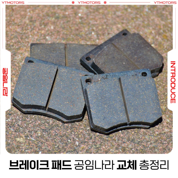 공임나라 브레이크패드 교체 비용 등 모든 정보를 한번에 네이버 블로그