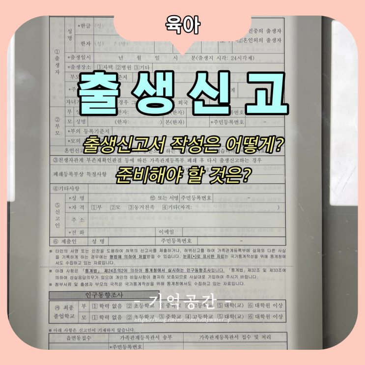 육아 정보 출생신고서 작성은 어떻게 준비물은 무엇일까 네이버 블로그
