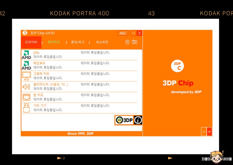컴퓨터 드라이버 랜카드 3DP Chip 3dp net 다운로드 설치 사용법 : 네이버 블로그
