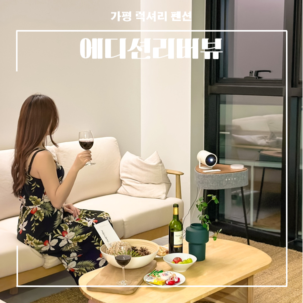 가평 럭셔리 가족펜션 추천 북한강뷰 감성 숙소 경기도 독채 펜션 에디션리버뷰 네이버 블로그