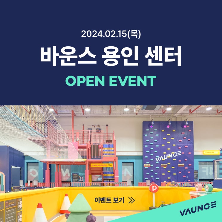 오픈이벤트 바운스 용인센터 오픈 네이버 블로그