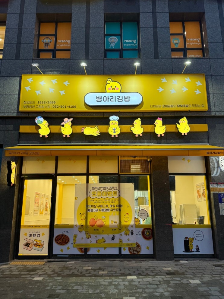 병아리김밥 돌출형 채널 간판 사인 제작 시공 실내사인물 식당간판 네이버 블로그