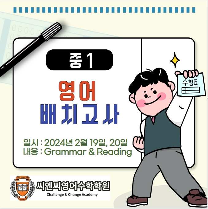 중1은 꼭 배치고사를 보고 현재 수준을 알아보세요 가재울중 연희중 이대부중 명지중 성사중 네이버 블로그