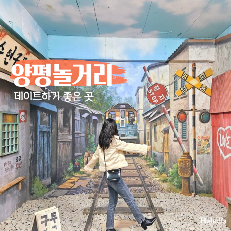 경기도 양평 놀거리 추억의 청춘뮤지엄 데이트 실내 갈만한곳 네이버 블로그