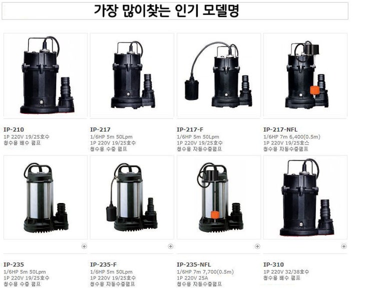 한일 자동펌프 및 수중펌프 할인판매 네이버 블로그