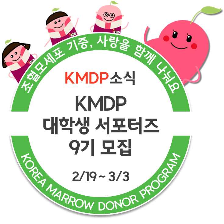 [KMDP소식] 2024 KMDP 대학생 서포터즈 9기 모집 : 네이버 블로그