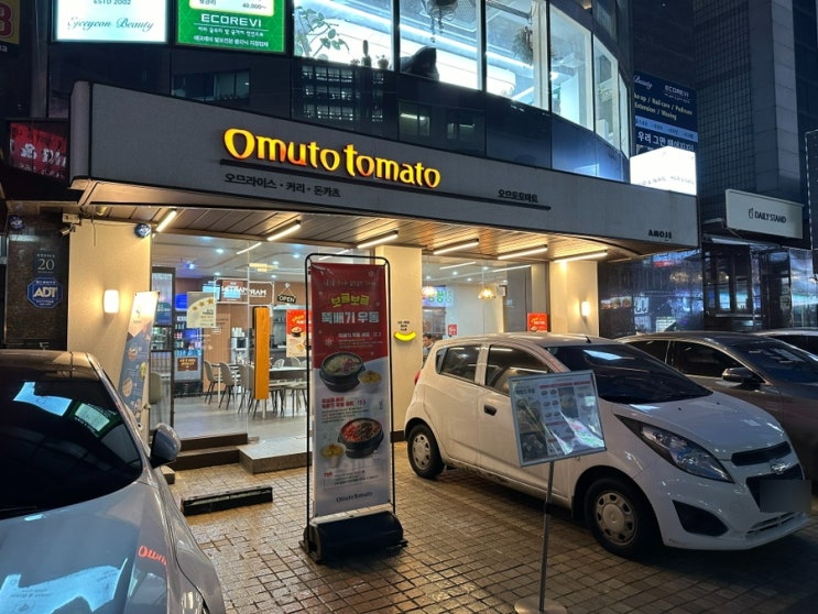 강남삼성 오므토토마토 삼성점 신메뉴 후기 직장인 점심 맛집오므라이스 맛집오므라이스삼성직장인맛집삼성역맛집삼성역